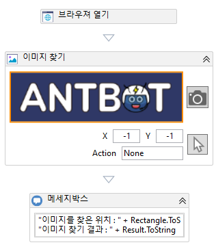 AntBot Studio > Activity > 어플리케이션제어 > 화면제어 > 이미지 찾기 | ANTBOT 사용자 매뉴얼